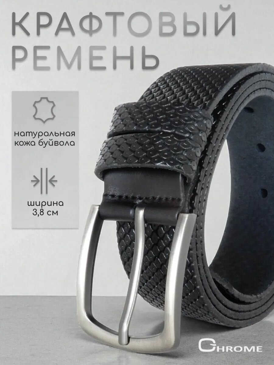 Ремень для взрослых и детей