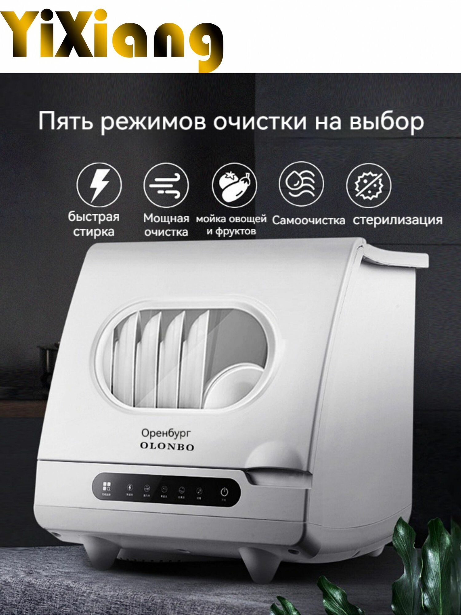 Посудомоечная машина