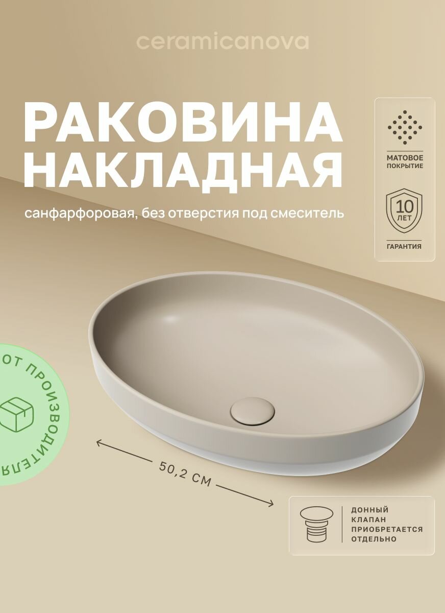 Накладная раковина Ceramicanova Element 50 см капучино матовая CN6056MC