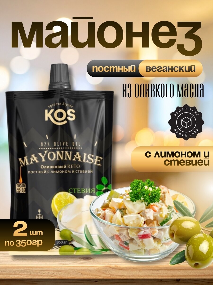 Веганский постный майонез с лимоном и стевией, 2 шт по 350 гр, Porta vegma