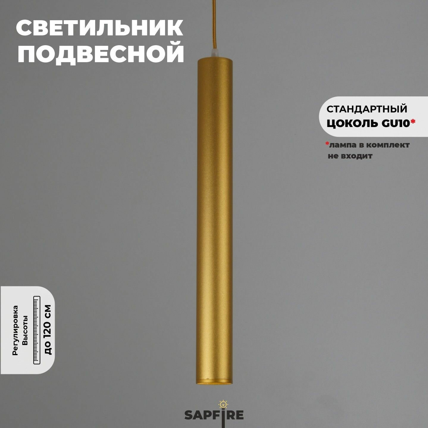 Светильник подвесной золотой Sapfire под лампу GU10 55 см