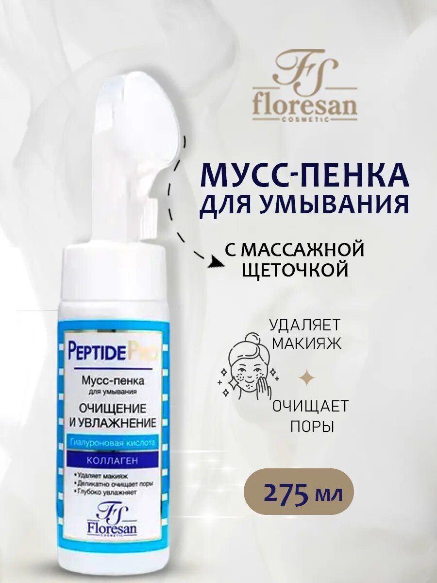 Floresan Мусс-пенка для умывания с пептидами и массажной щеточкой 170 мл