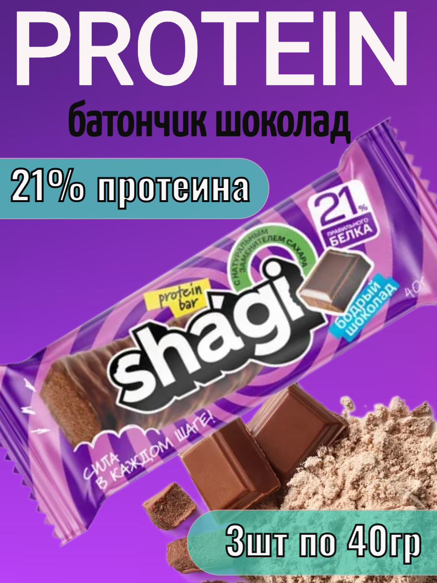 Протеиновые батончики без сахара Shagi Шоколад, 3шт по 40г