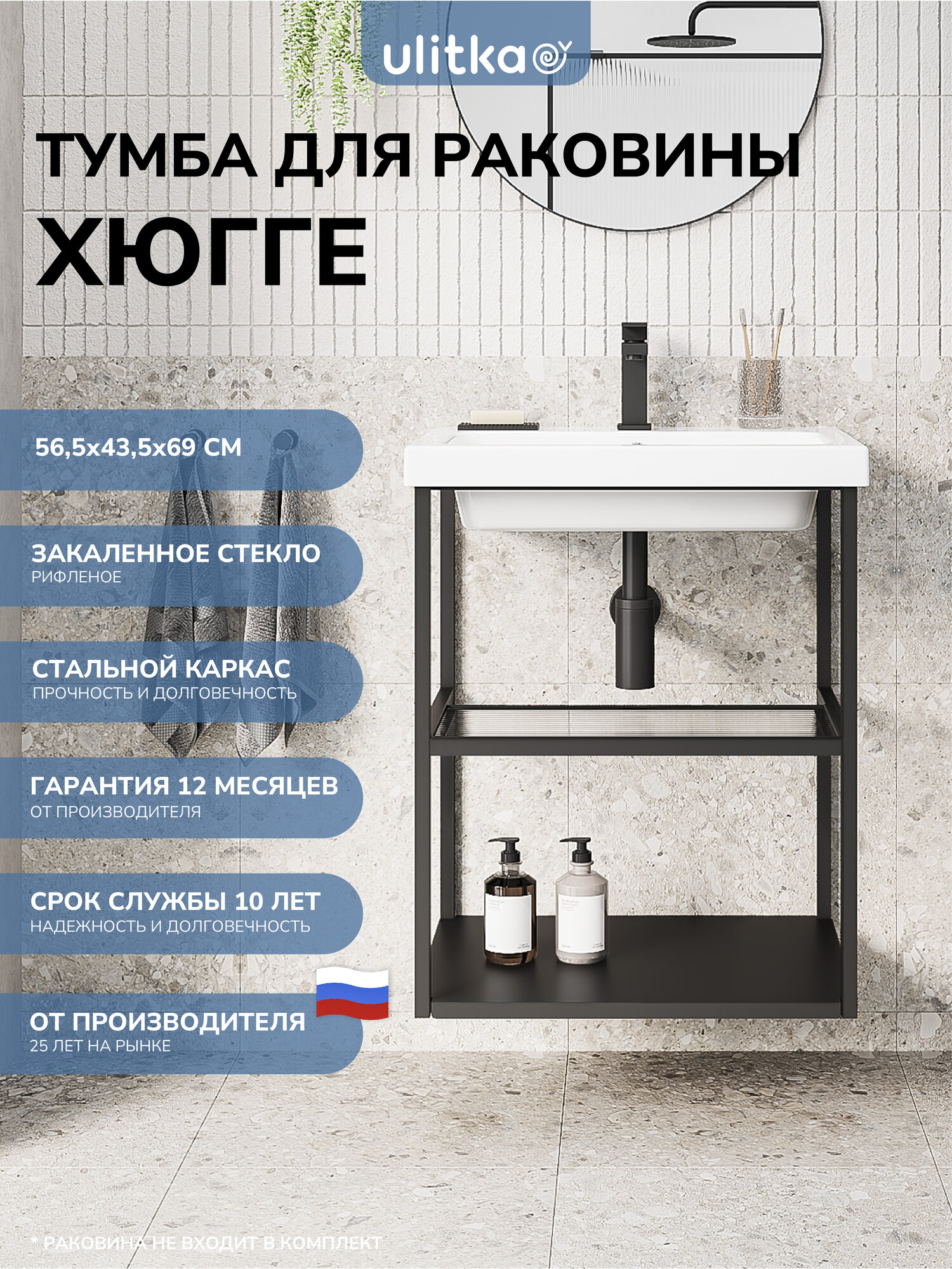 Тумба подвесная для раковины 60 см. Ulitka Хюгге, металл, закаленное стекло, цвет черный
