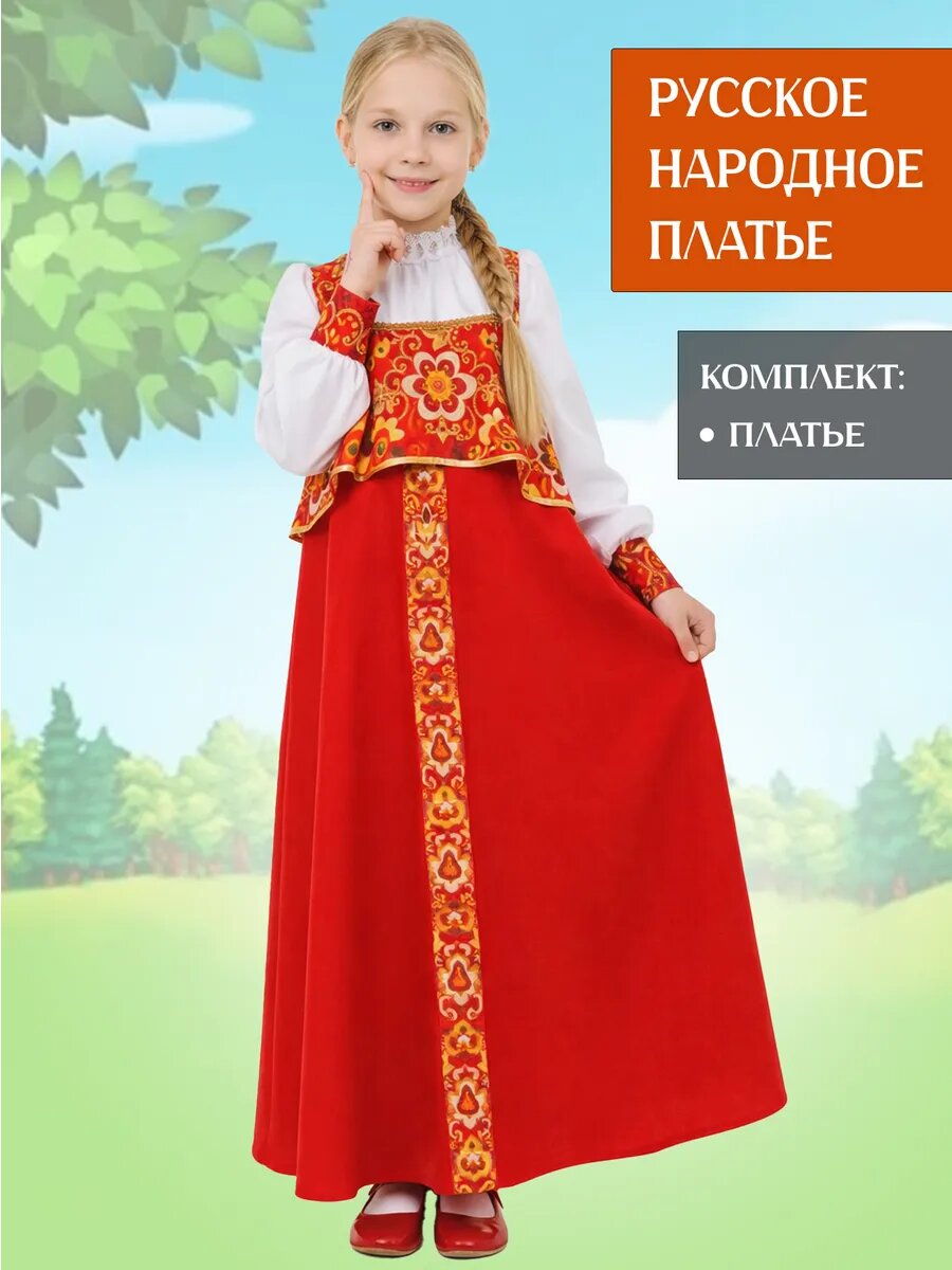 Русское народное платье Царевна костюм на Масленицу, красный, M (116-122 см)