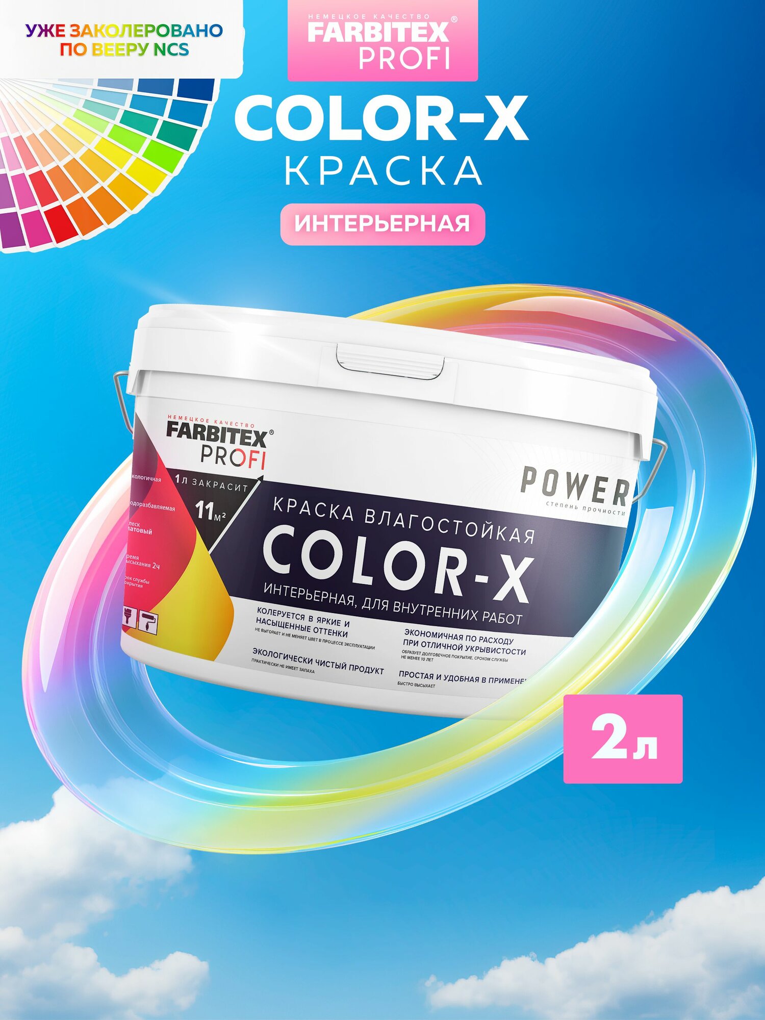 Краска акриловая влагостойкая интерьерная супербелая база С COLOR-X FARBITEX PROFI (белая, подходит для стен и потолков 4300013806, Фасовка 2,6 кг)