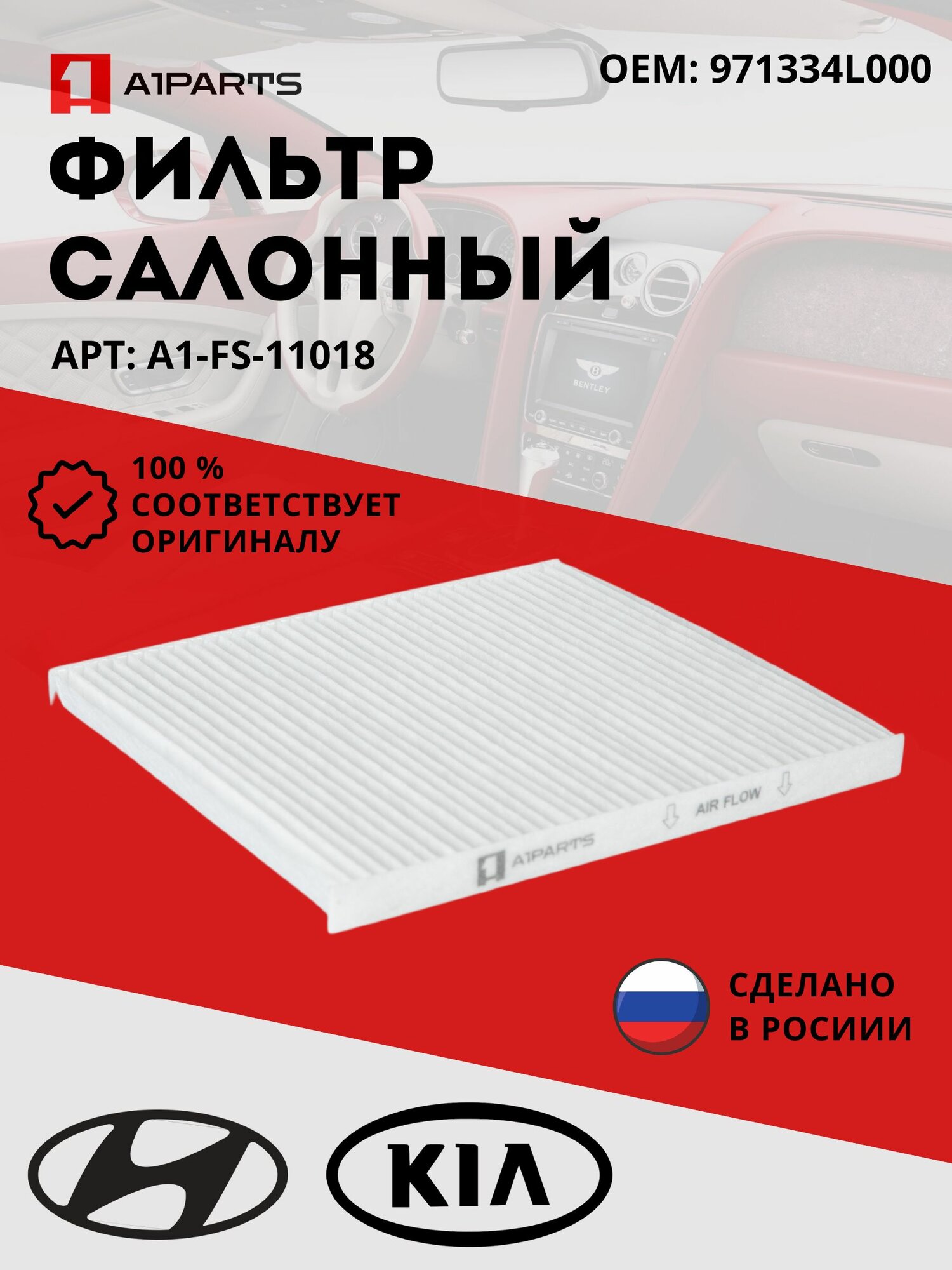 Фильтр салонный Hyundai Solaris 1.4-1.6 01/2011 Kia Rio III