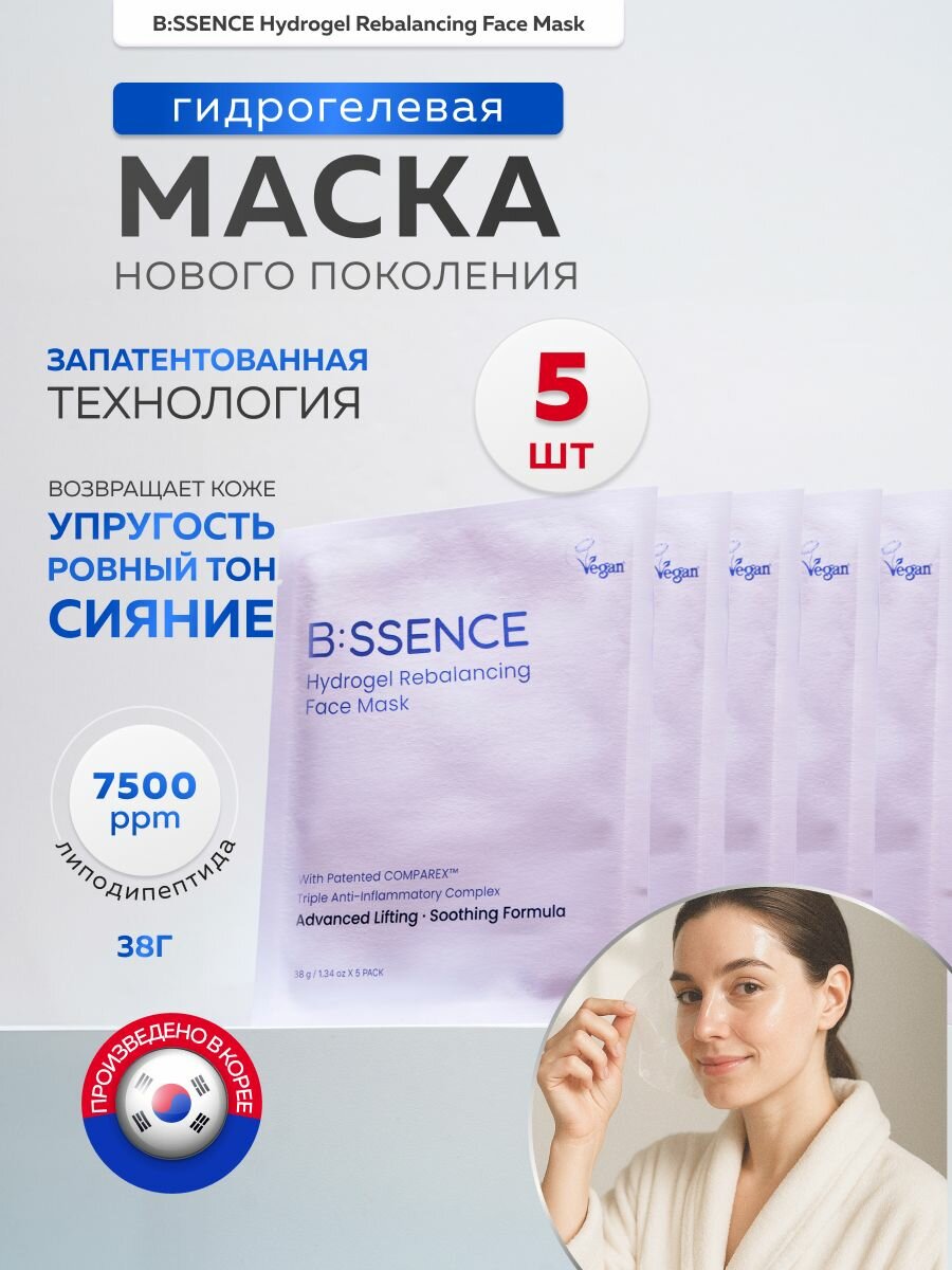 Набор гидрогелевых корейских масок для лица B: SSENCE, 5 шт