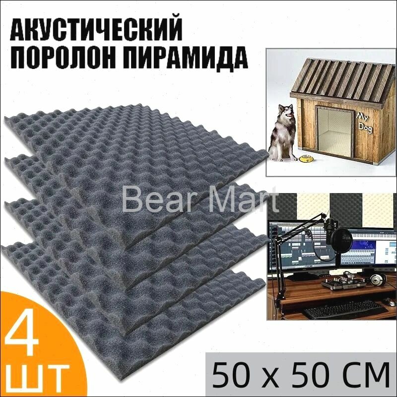 4 шт Звукопоглощающий поролон, Шумоизоляция, нет лента