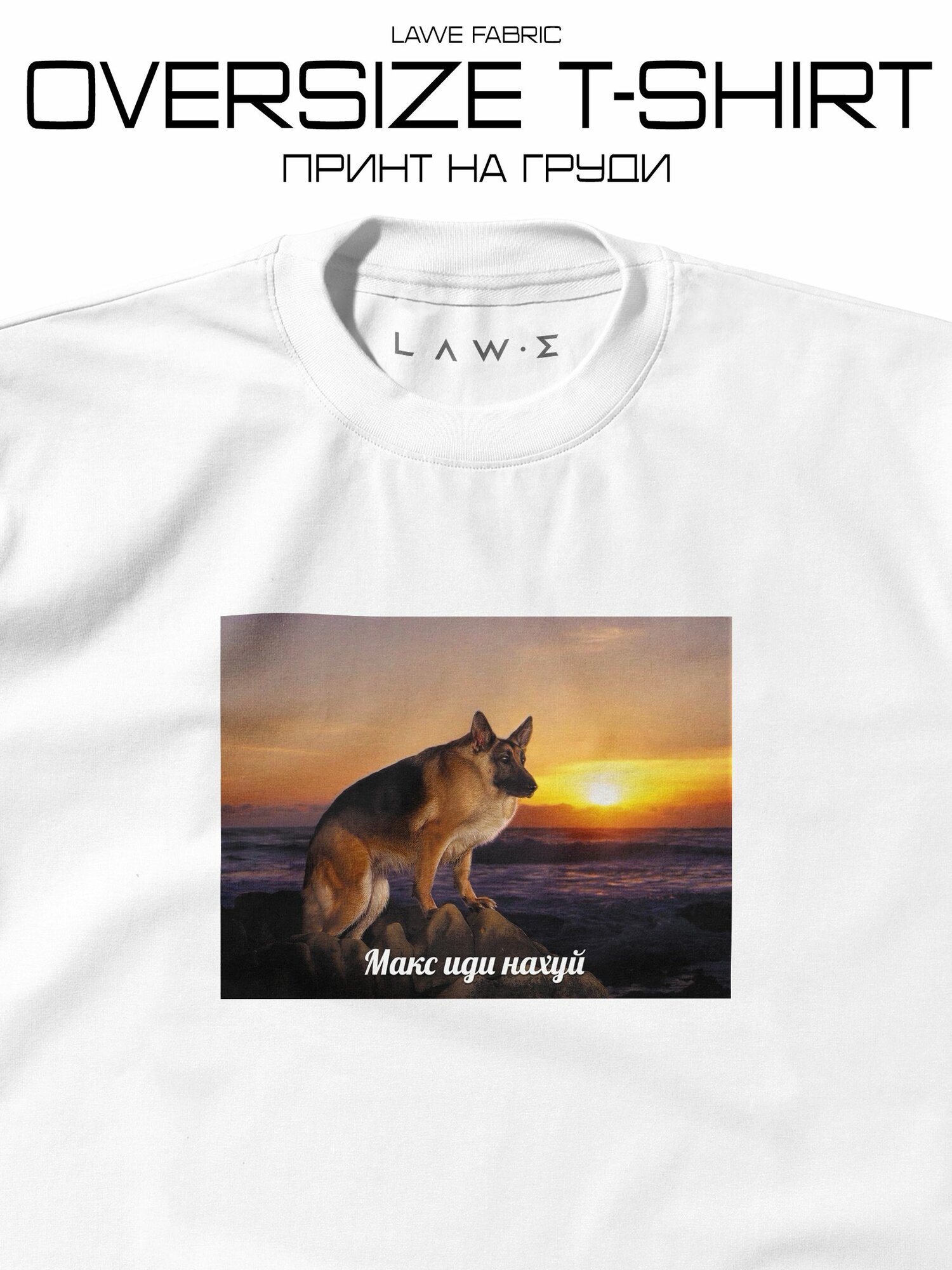 Футболка Макс Иди На