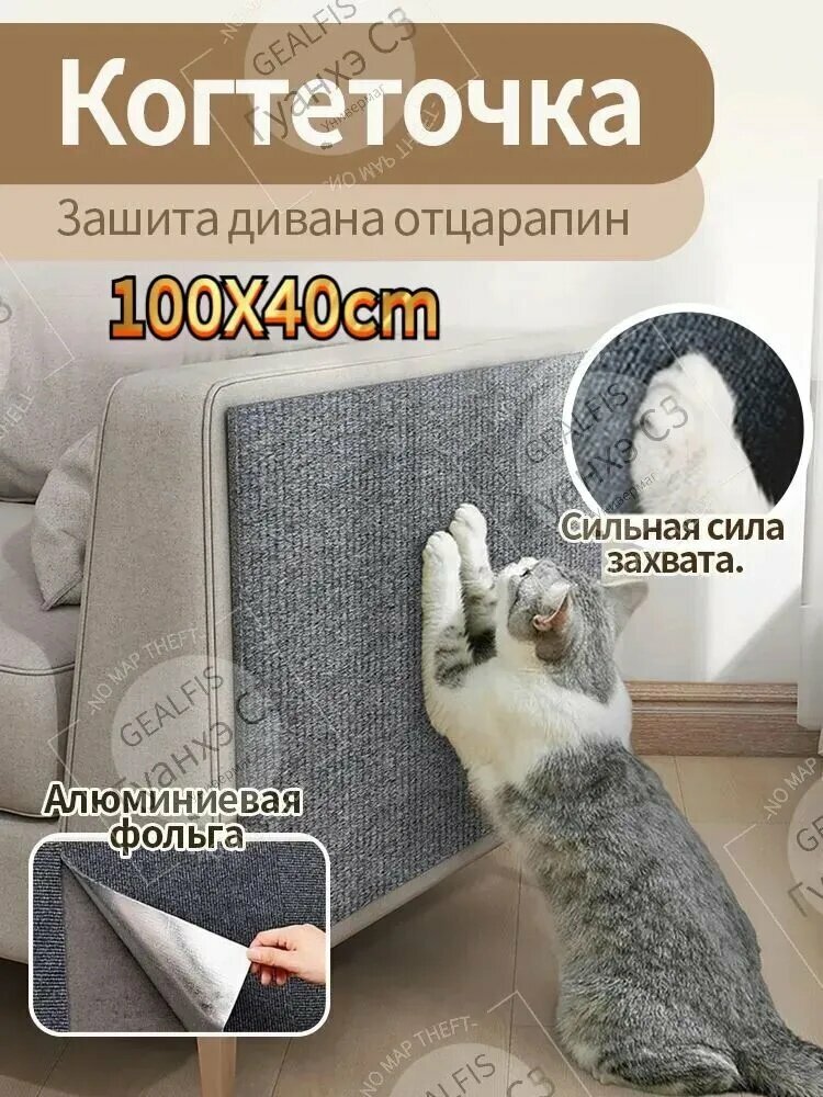 Когтеточка в рулоне самоклеящаяся, 100х40 см