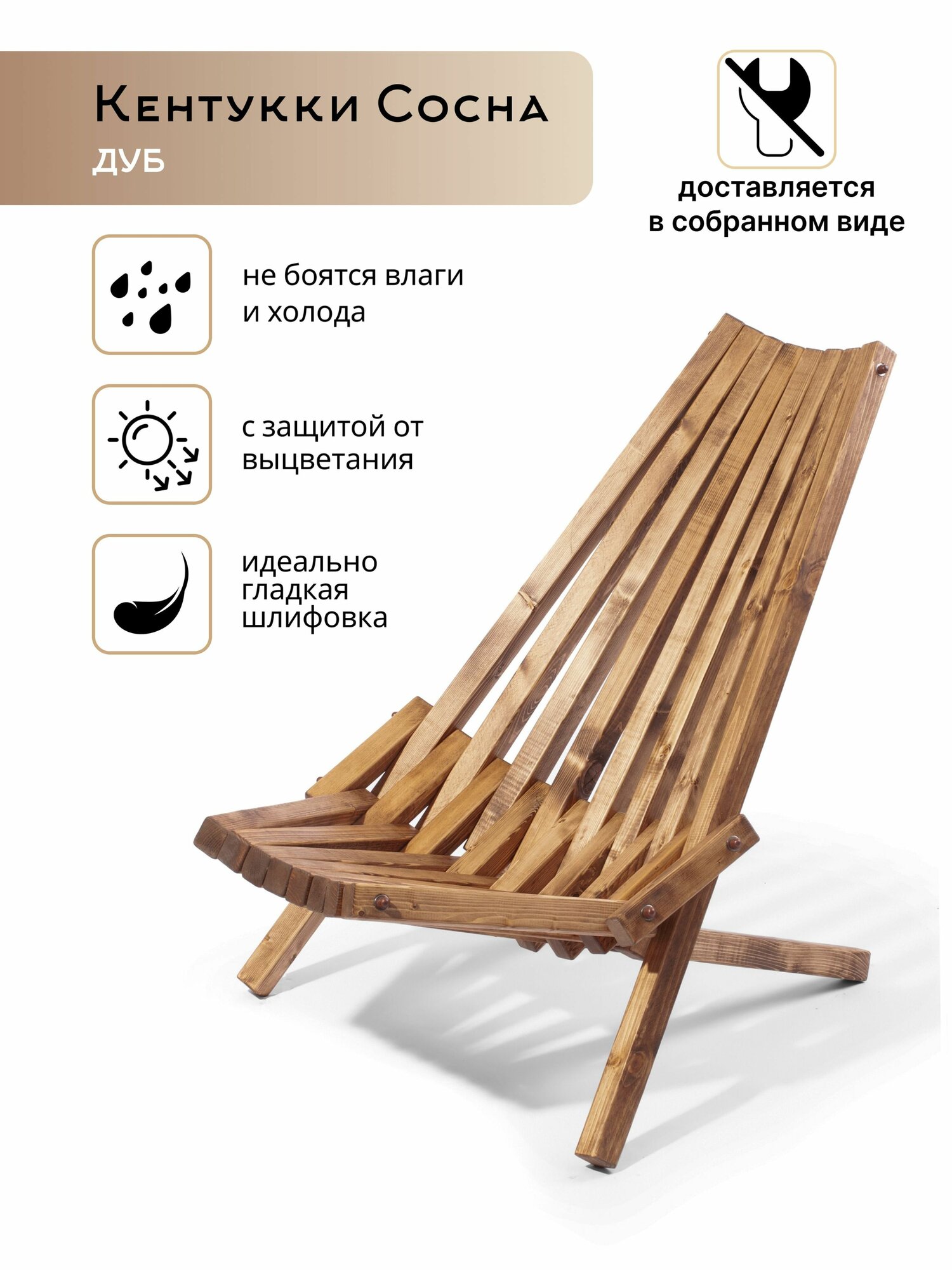 Шезлонг Кентукки из сосны, Шезлонг Кентукки, Садовое кресло Кентукки, Деревянное садовое кресло