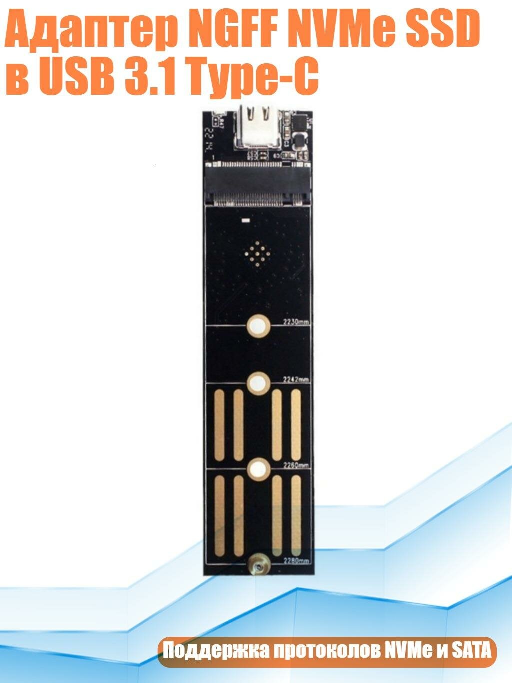 Адаптер NGFF NVMe SSD в USB 3.1 Type-C