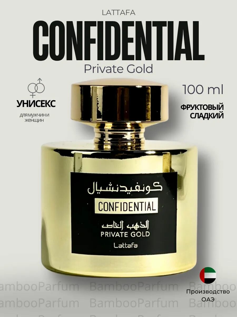 Духи арабские Confidential Gold