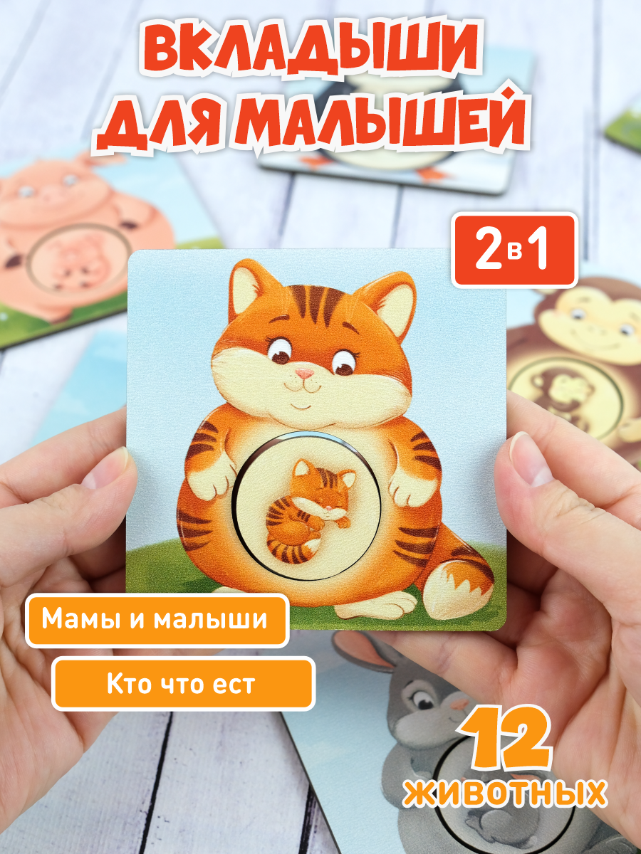 Развивающий пазл KoroBoom "Найди пару. 2 в 1: Мамы и малыши и Кто что ест", рамки-вкладыши для детей, обучающая игра - сортер, набор деревянных головоломок из 2 частей для самых маленьких Baby / Бейби