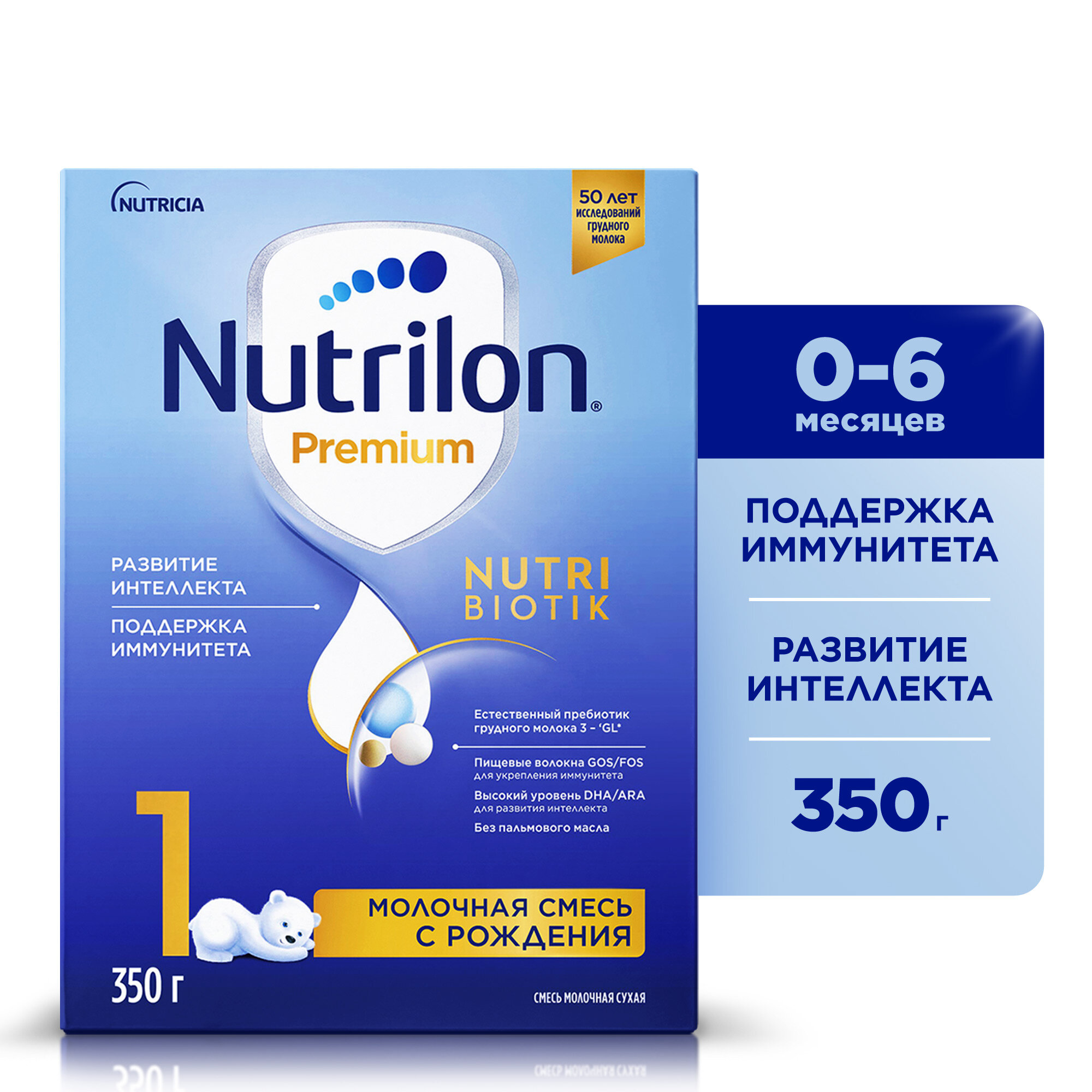 Молочная смесь Nutrilon Premium 1 с рождения, 350г