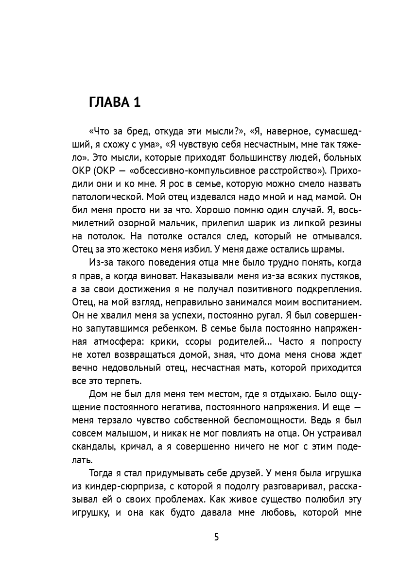 Шах и мат, ОКР — фото 1