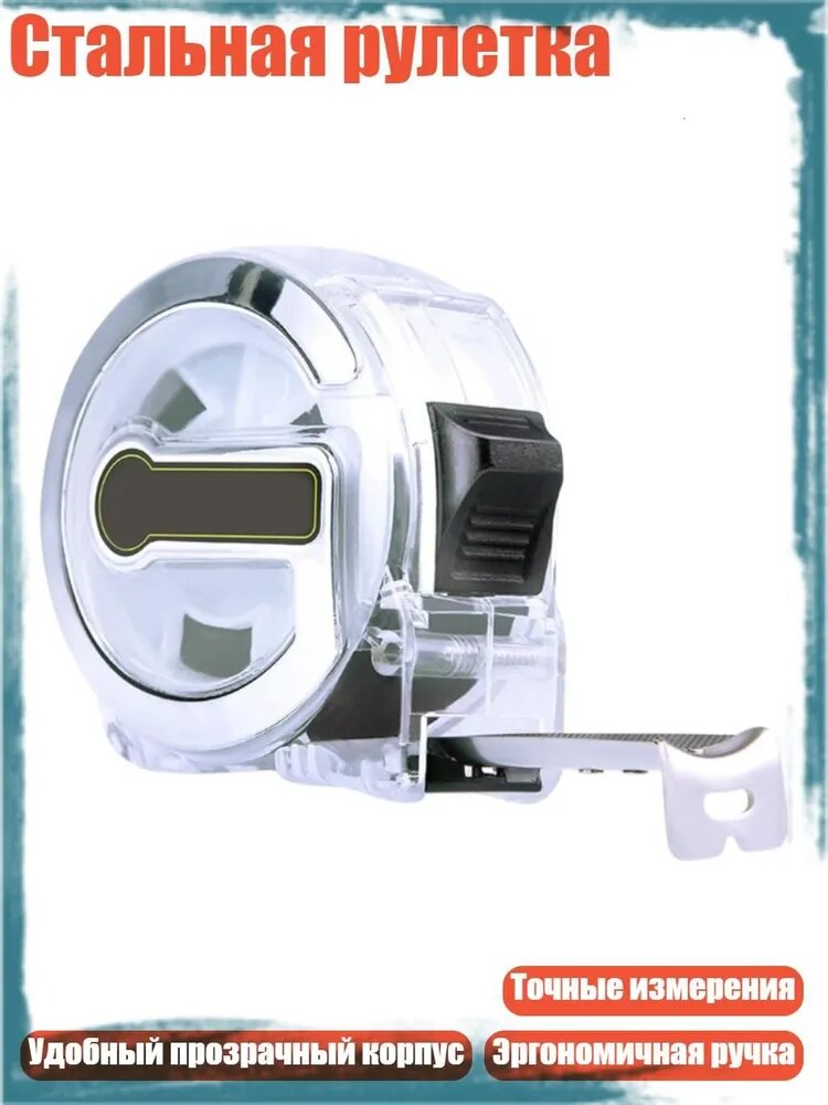 Стальная рулетка, 1 рука - 5 м 25 мм