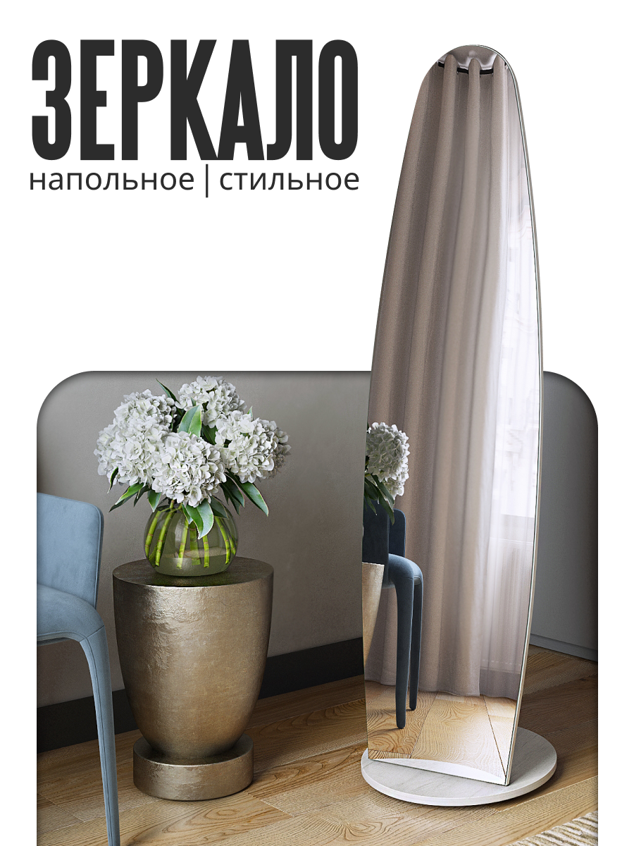 Зеркало напольное 157х40 см, дуб крафт белый, Стелла-1, DecorD
