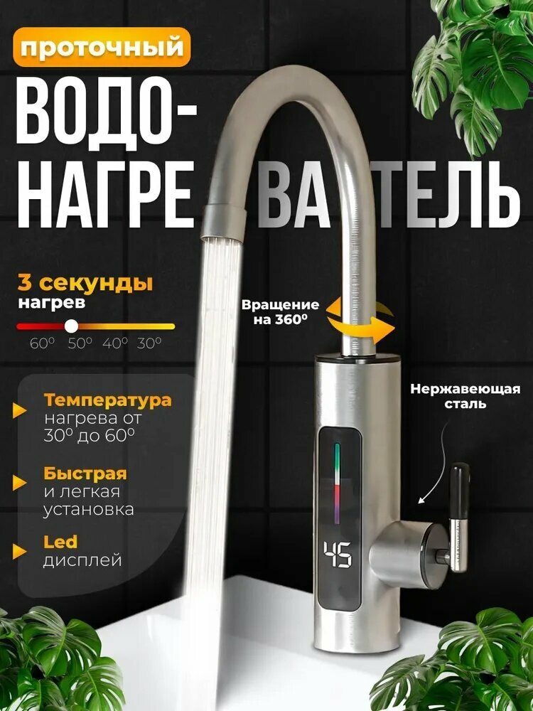 Водонагреватель проточный электрический/ Кран нагреватель для горячей воды/ Cмеситель с водонагревателем для дачи и дома