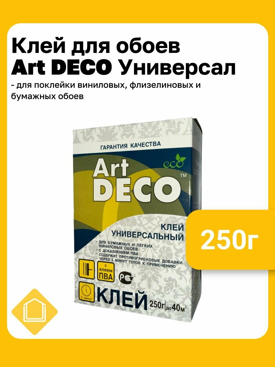 Клей для обоев "Art DECO" универсал 250 гр.