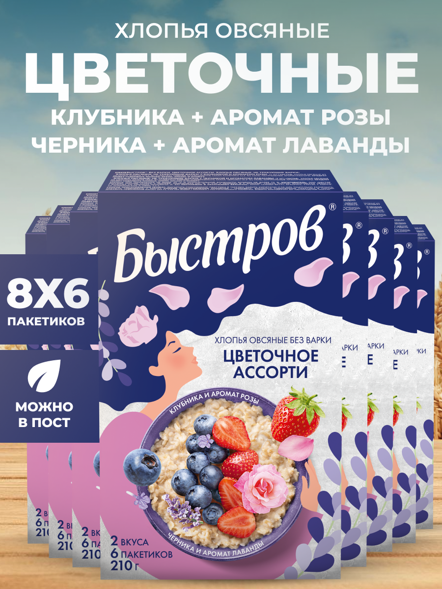 Хлопья Быстров овсяные цветочное ассорти 8 шт по 228 г