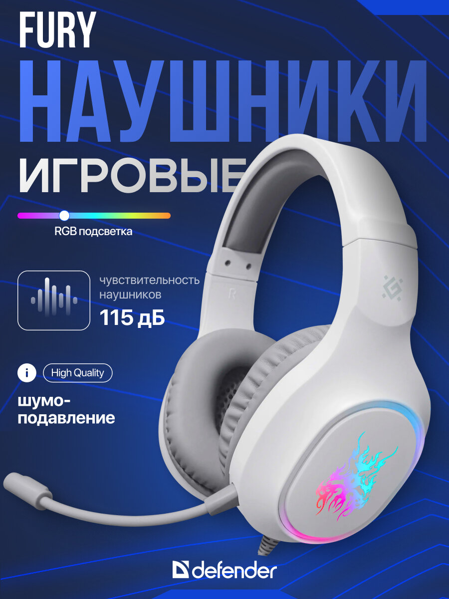 Наушники игровые проводные, Defender Fury, кабель 2 м