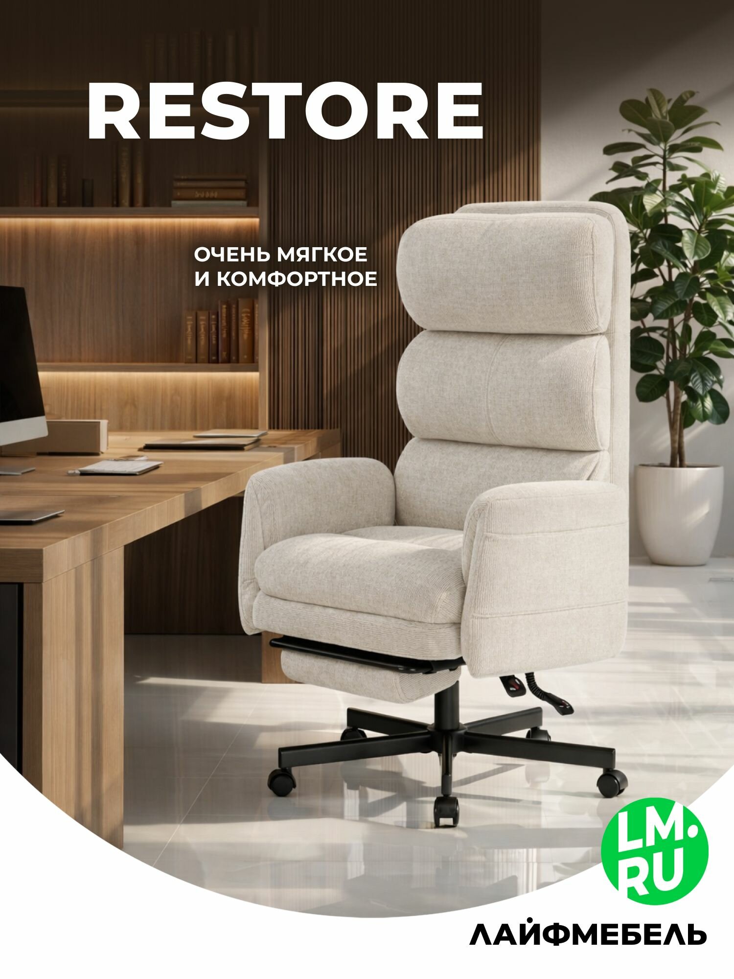 Компьютерное кресло Лайфмебель Restore бежевый / черный