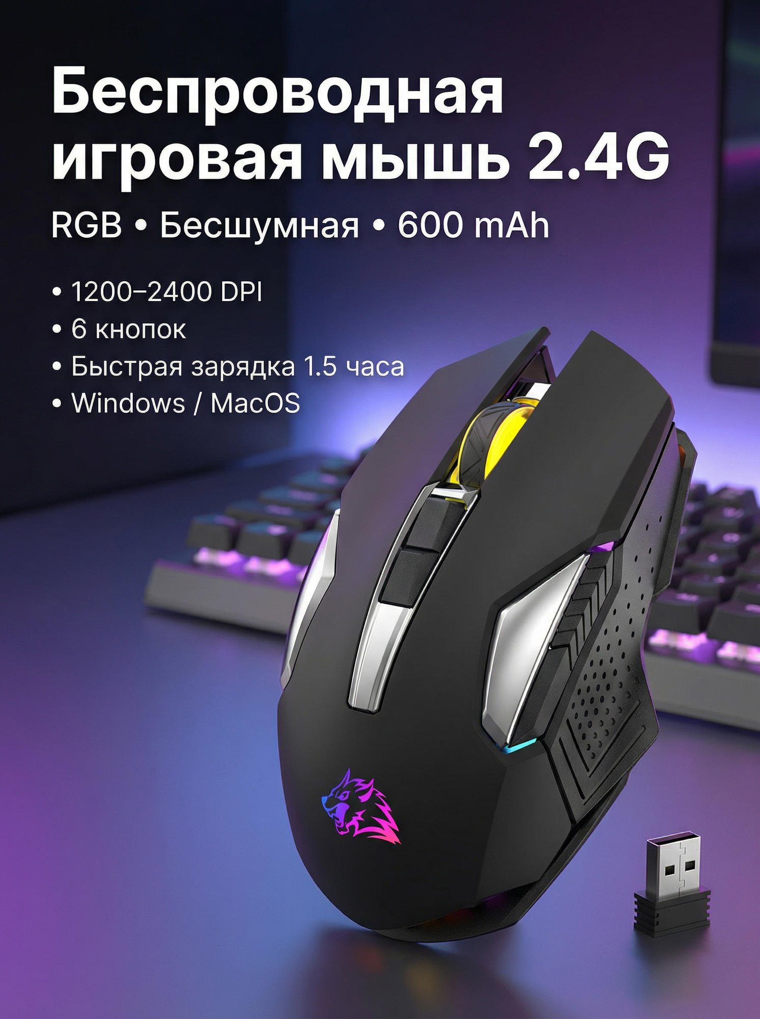 Мышь Wolf X18, RGB подсветка, игровая, 2.4GHz, аккумулятор, тихая, Type-C