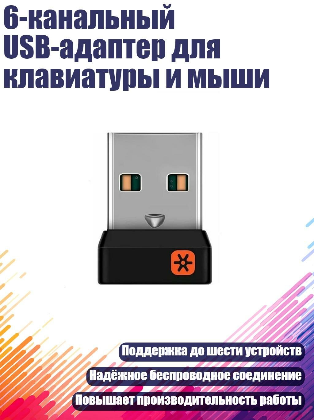 6-канальный USB-адаптер для клавиатуры и мыши