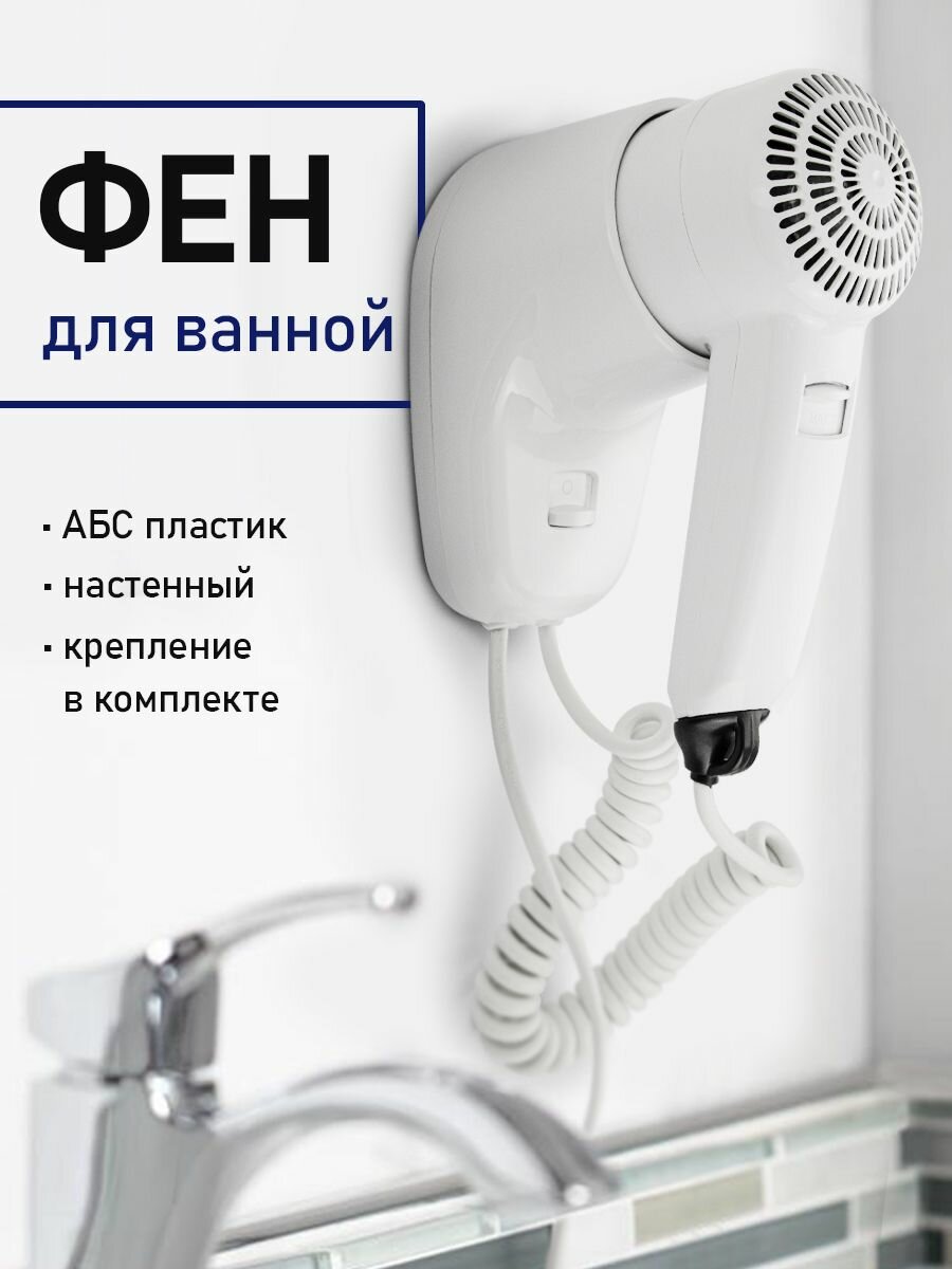 Фен для волос GFmark 6820, белый