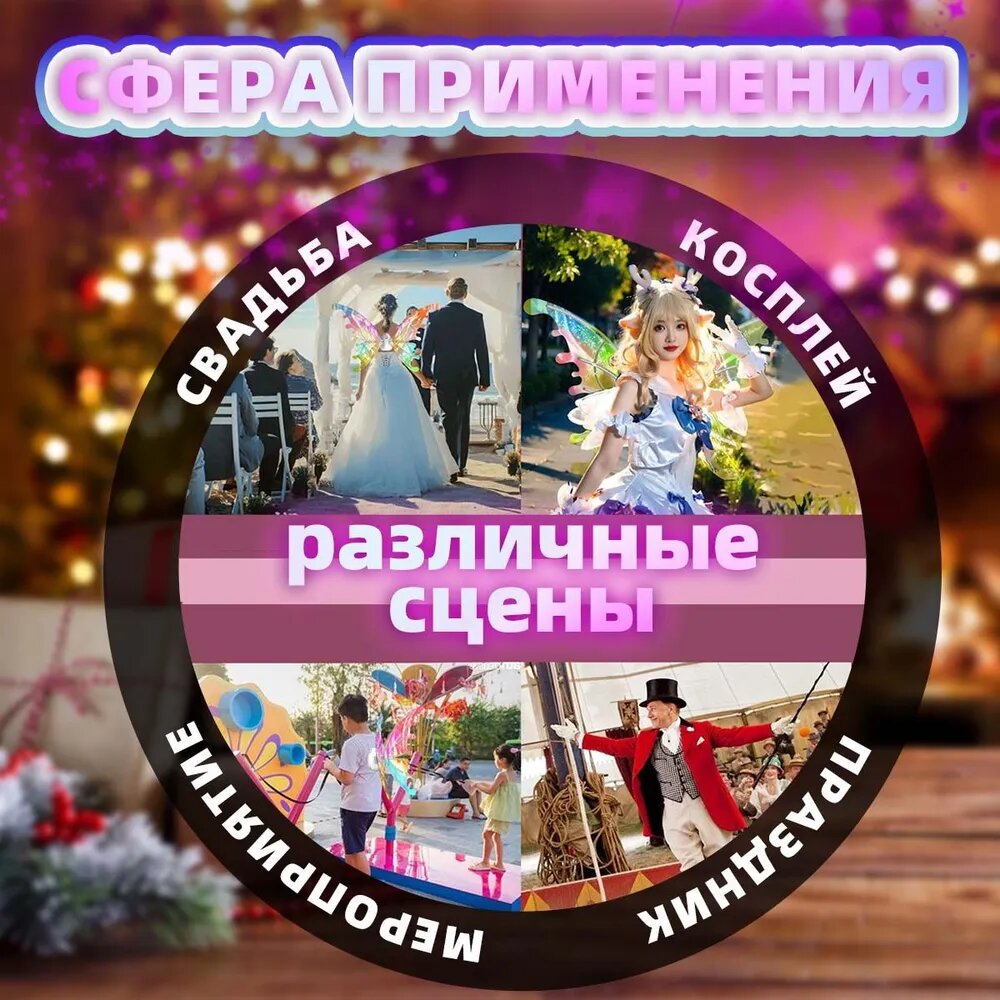 Праздничные подарки, Детские карнавальные светящиеся крылья бабочки "Феи" с музыкой и подсветкой, для девочки — фото 1