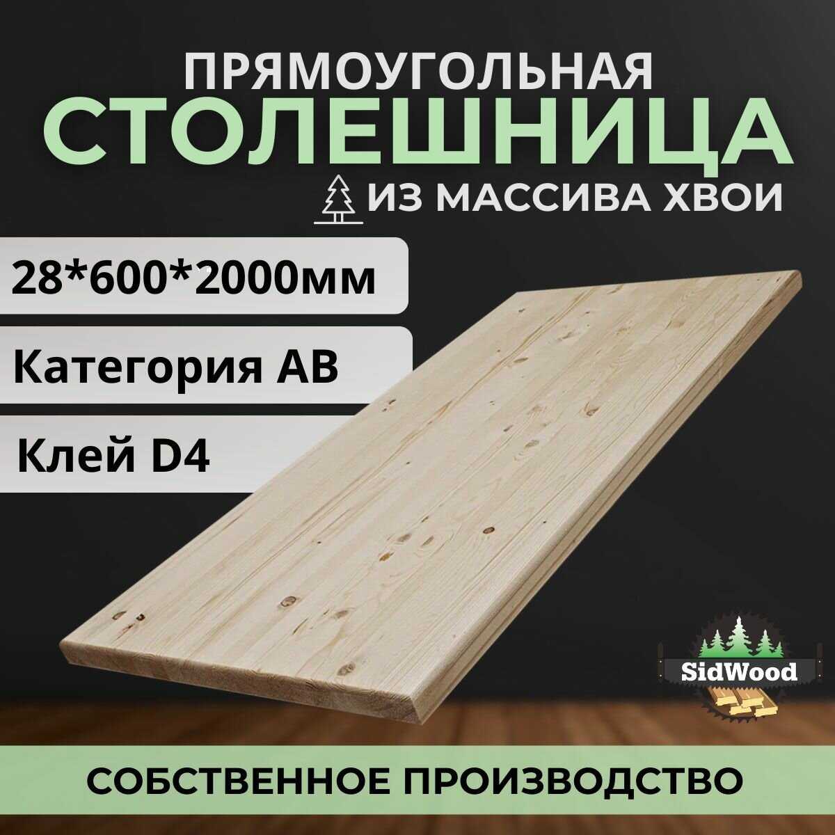 Столешница для кухонного, письменного или компьютерного стола прямоугольная из массива сосны 2000x600x28мм