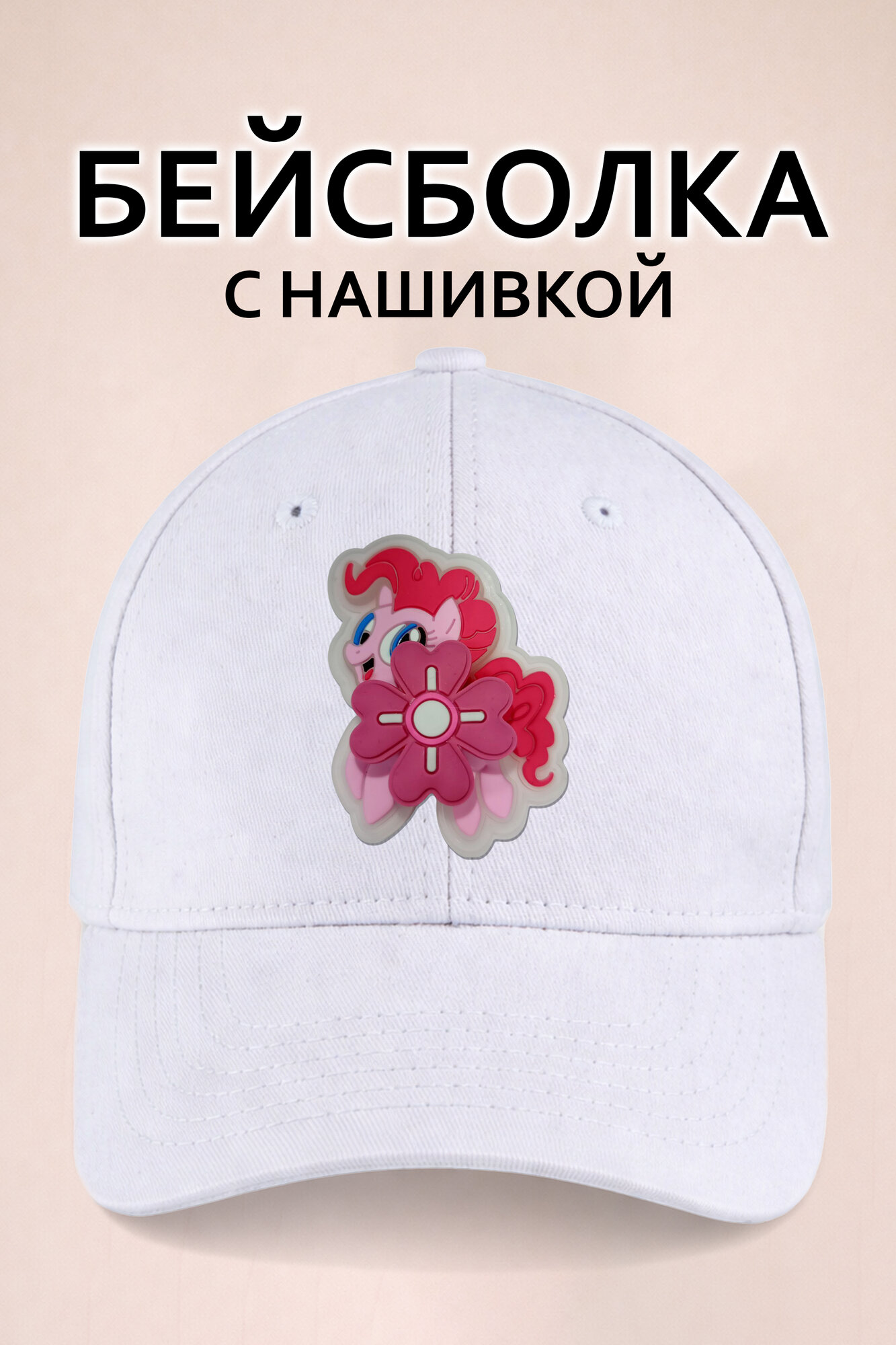 Бейсболка  Базовая коллекция для мужчин и женщин