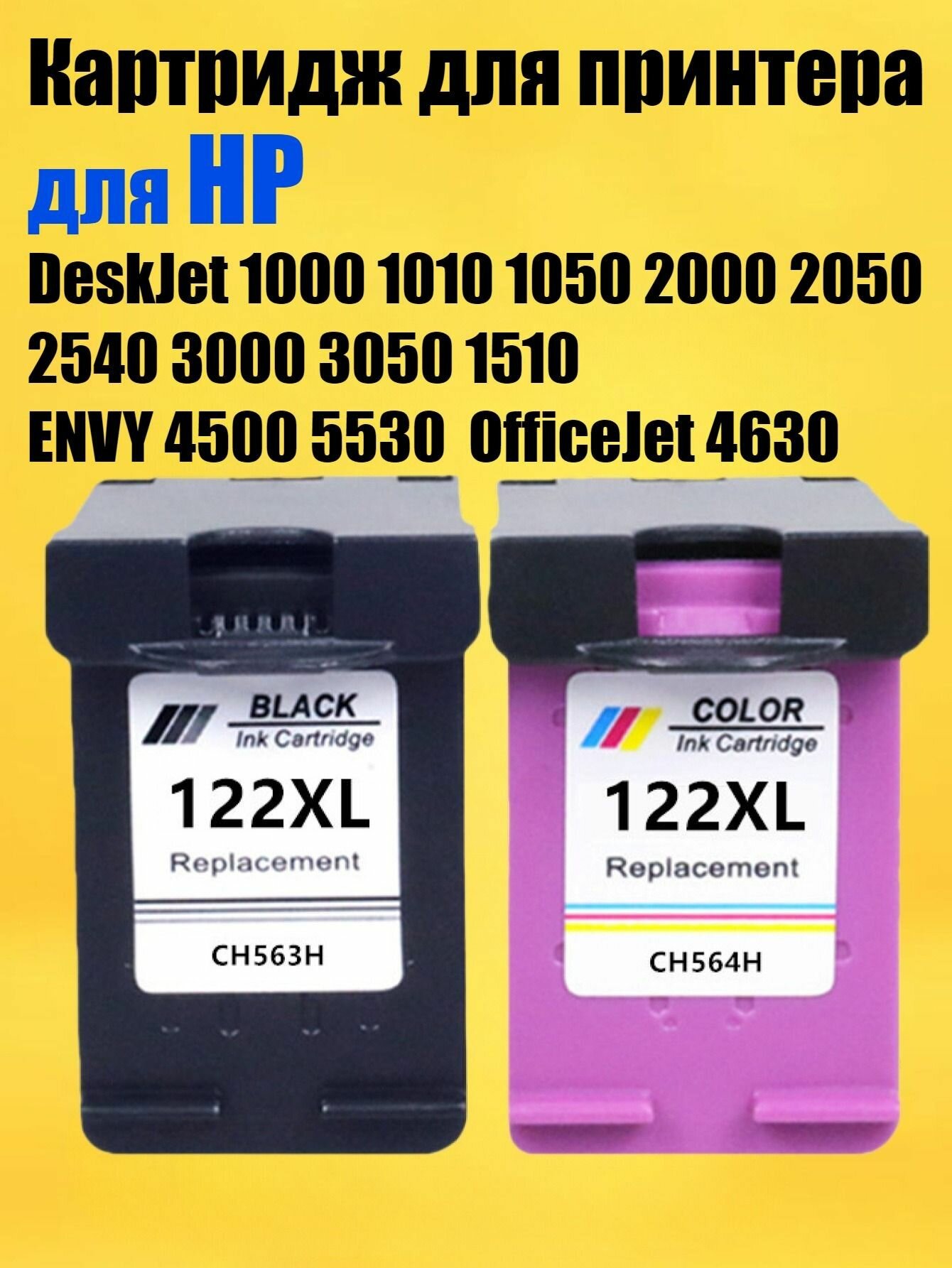 Комплект Картриджей Для Принтеров HP 122XL ( CH563HE / CH564HE ) Для HP DeskJet 1000 1050 2000 2050 2510 3050, ENVY 4500 5530 5535 5539