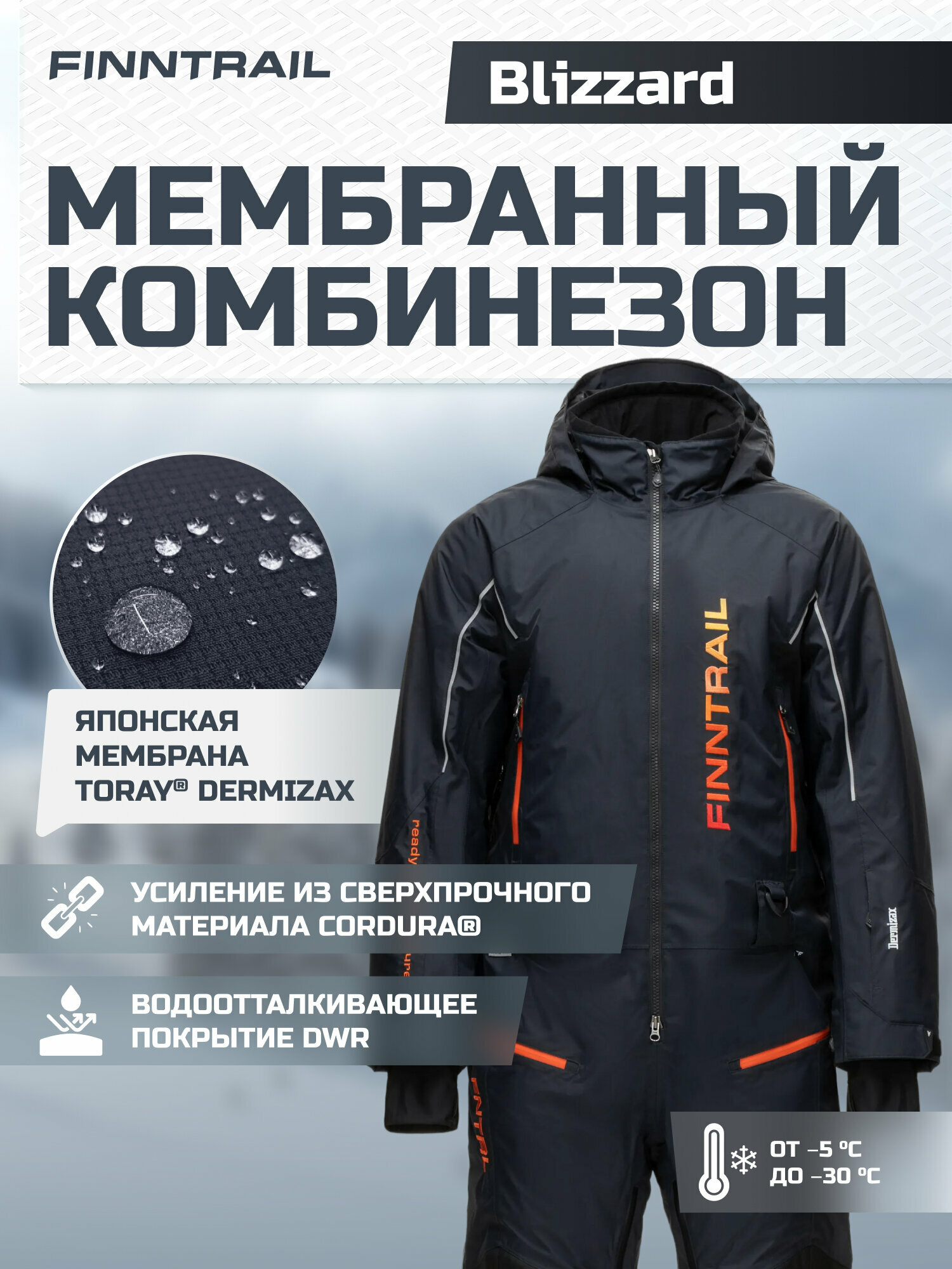 Комбинезон утепленный FINNTRAIL Blizzard