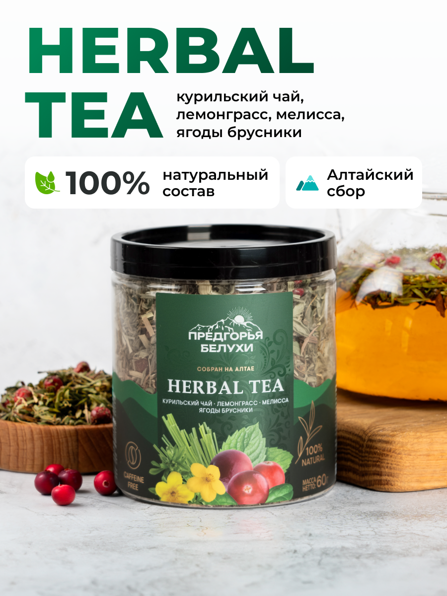 Травяной чай с лемонграссом, мелиссой, ягодами брусники, 60 г