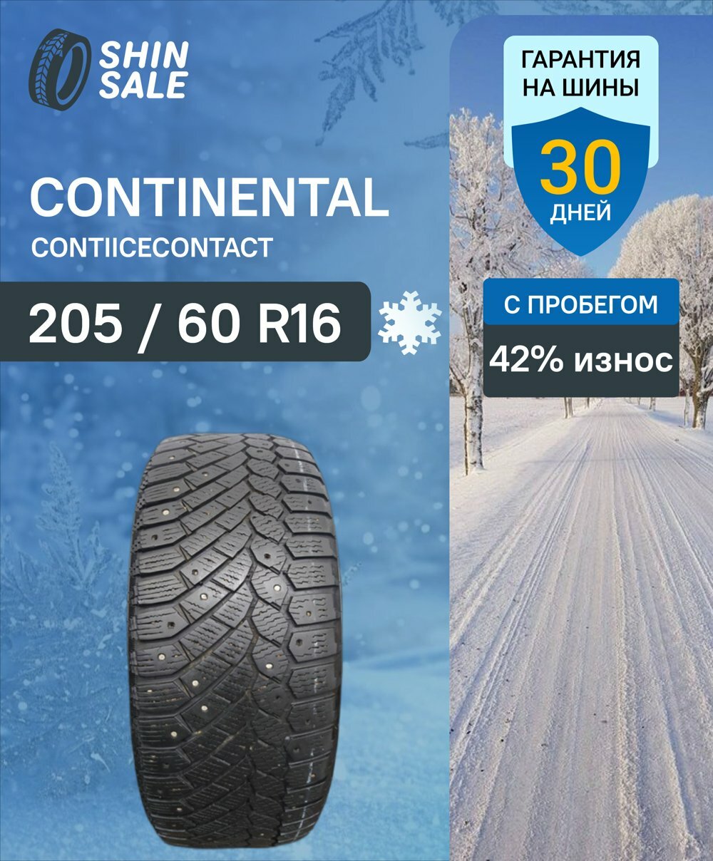 Зимние БУ шины шипованные Continental ContiIceContact 205/60 R16 42.0% износ T0165256