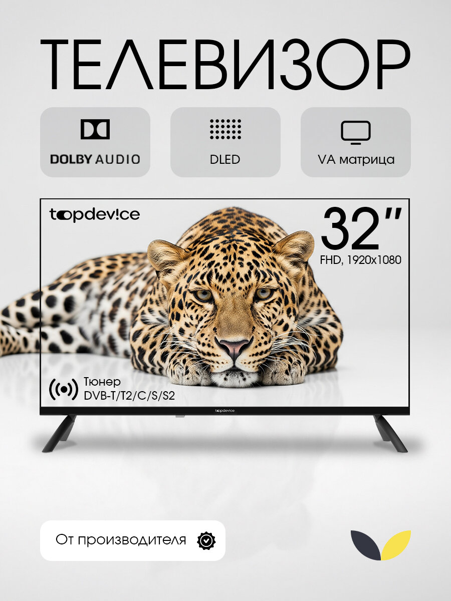 Телевизор Topdevice TV 32″, Full HD, VA матрица, черный (TDHTV32NFD_BK)