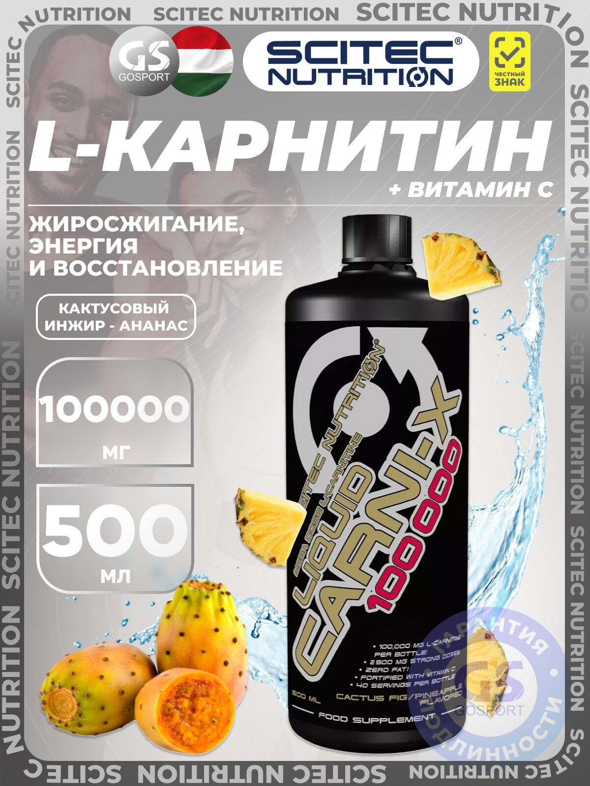 L-Карнитин жидкий Scitec Nutrition Carni Liquid-X 100000 mg 500 мл, Кактусовый инжир - ананас