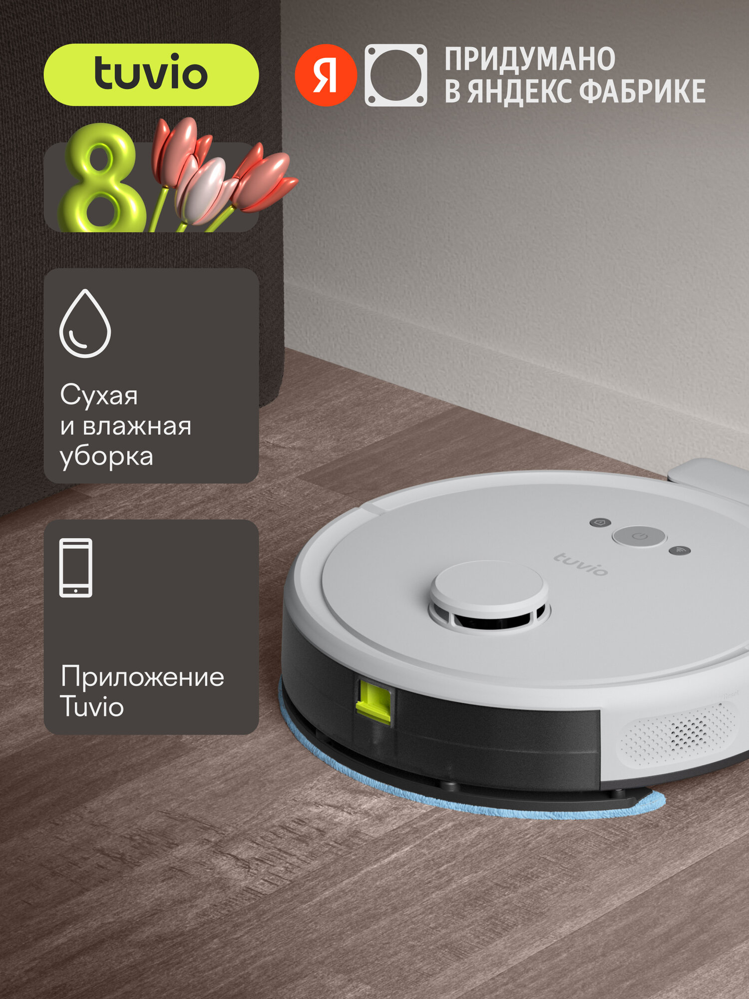 Робот-пылесос с Wi-Fi, лидаром и влажной уборкой, Tuvio TR02MLBW, серый