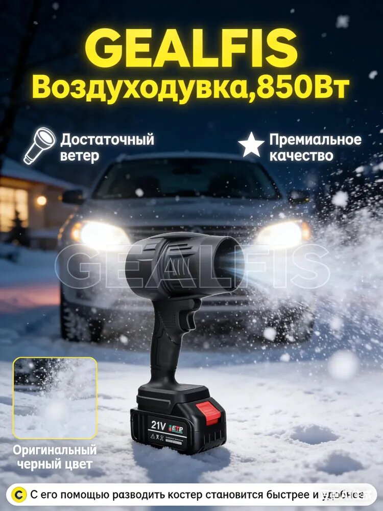 Воздуходувка GEALFIS, 850Вт, аккумуляторная, для обдува и всасывания, черный цвет