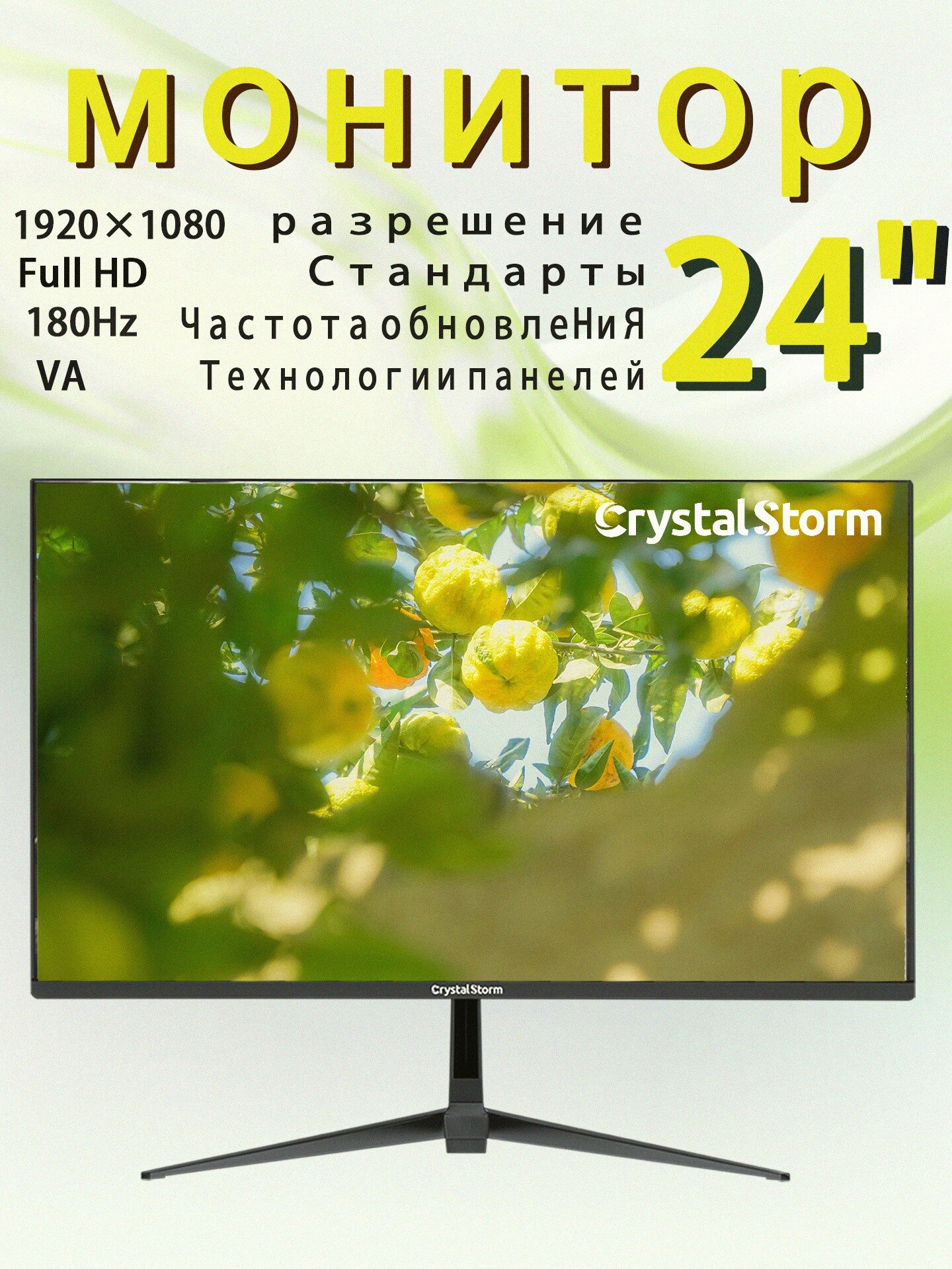 CrystalStorm 24" Монитор 1920x1080 180 Гц, VA, Чёрный игровой, для компьютера