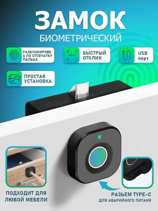 Мебельный замок с отпечатком пальца, биометрический для ящика, шкафчика, стола