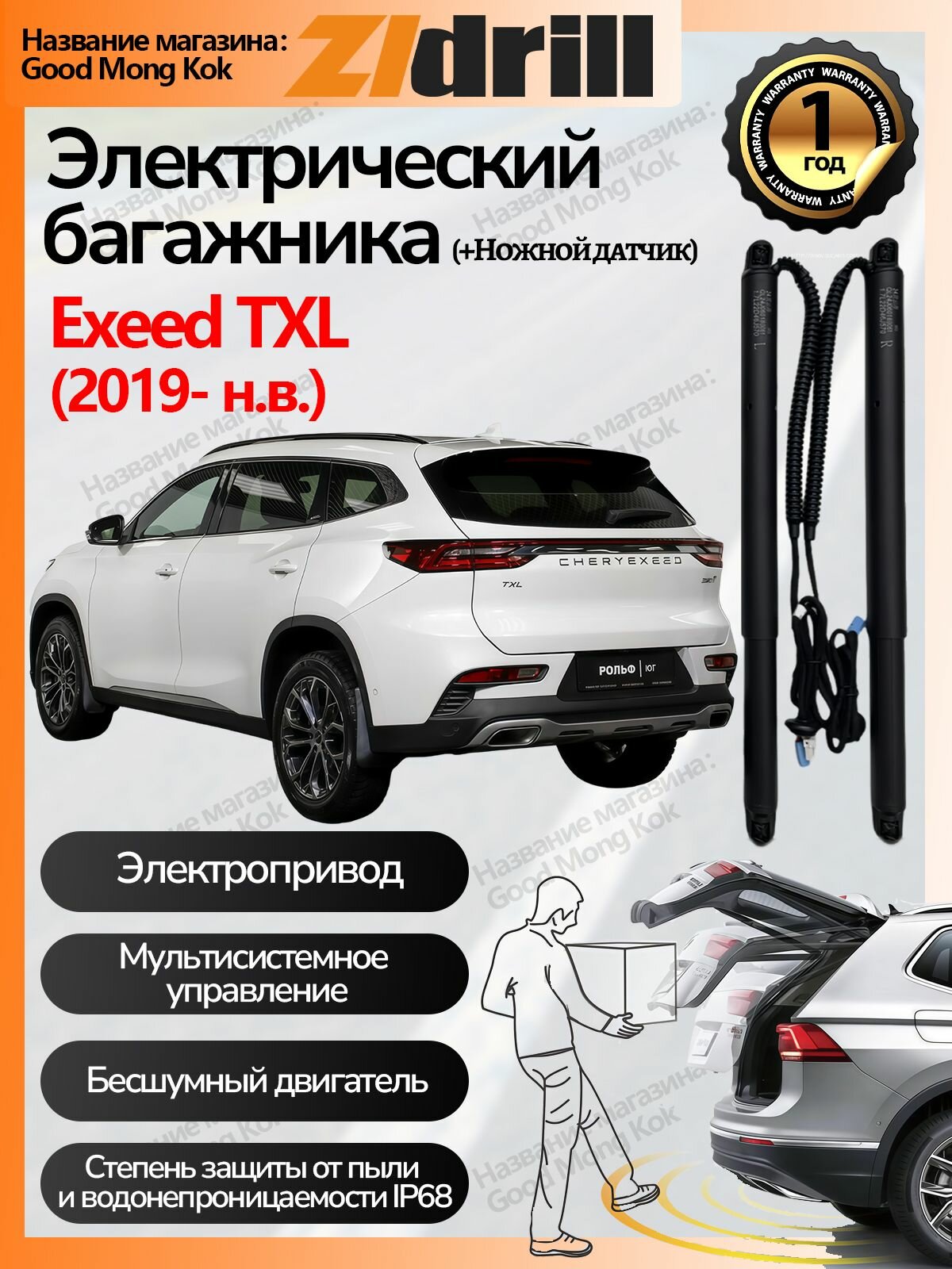 Электропривод багажника Exeed TXL (+Ножной датчик), Умный привод задней двери с защитой от защемления, Мы предостав