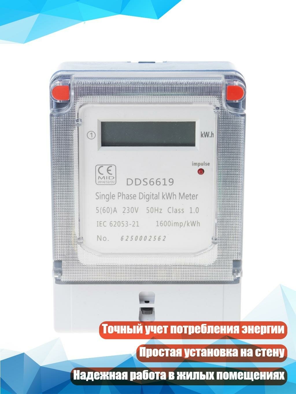 Цифровой электросчётчик ЖК-дисплея