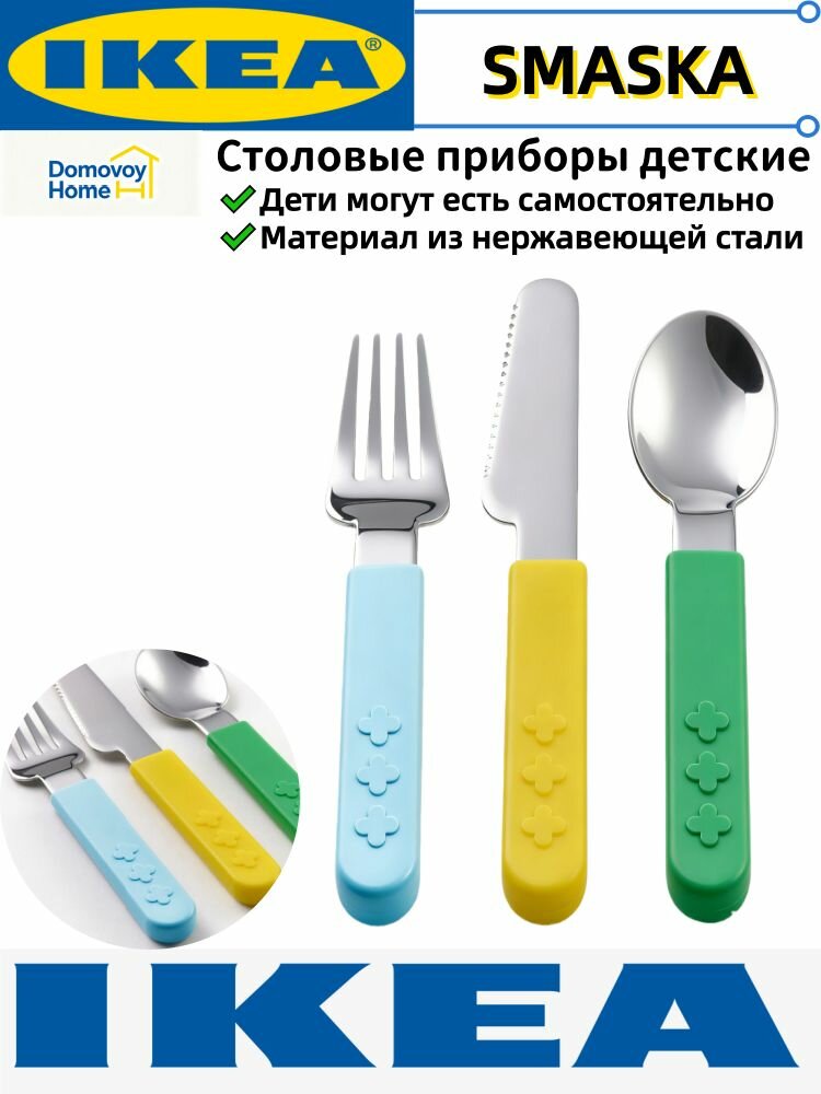 IKEA Сервиз обеденный "Товары для детей>Товары для детского питания>Наборы детской посуды" из 3 предм, количество персон: 1