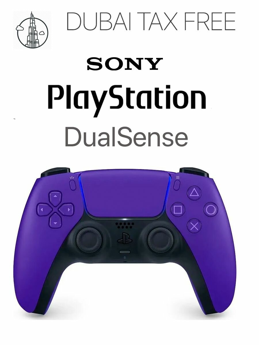 PlayStation 5 DualSense Galactic Purple Беспроводной геймпад