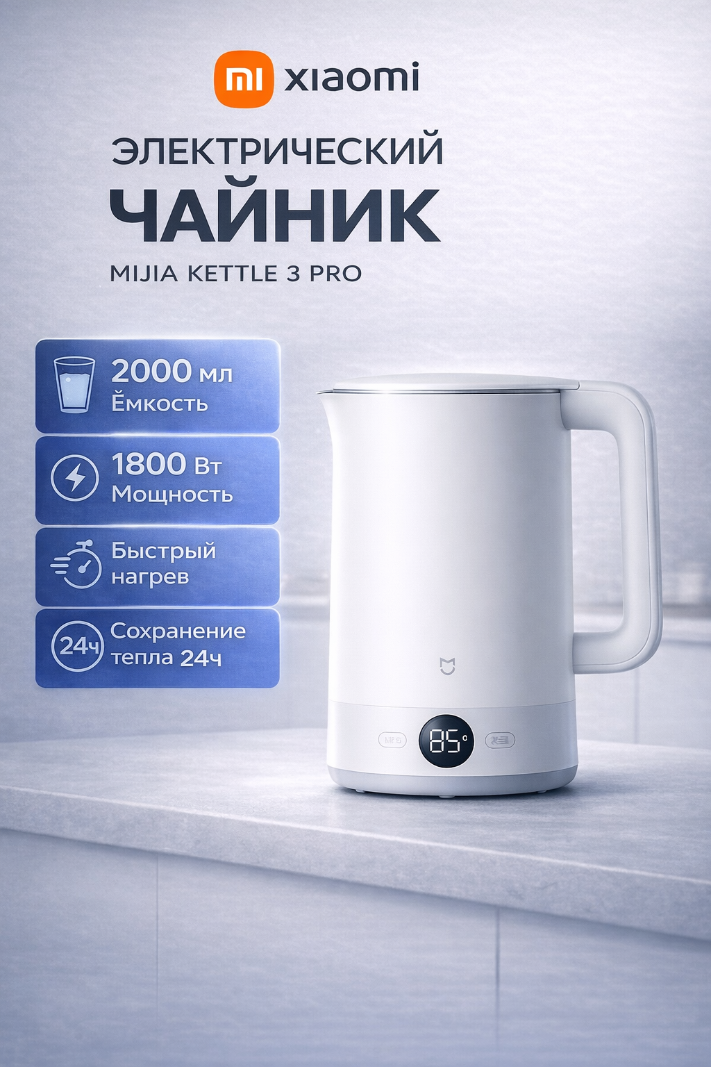Умный электрический чайник Xiaomi Mijia Smart Kettle 3 Pro, 2 л, 316L, Mi Home, белый (MJJYSH03YM)