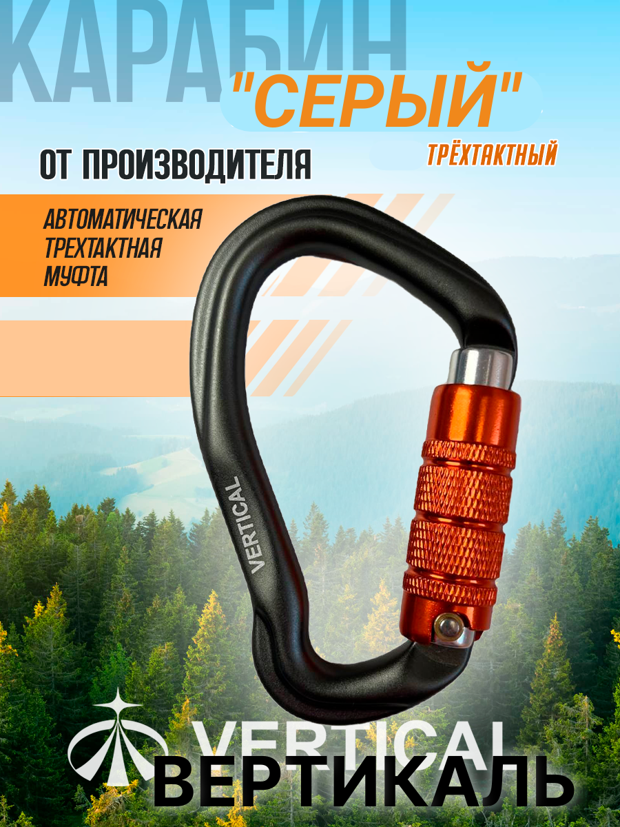 Карабин Гусёнок "Серый" трёхтактный (gray hms), алюминий. Вертикаль